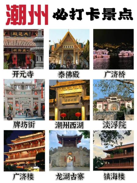 潮州八景有哪些_潮州八景最佳观赏时间-第3张图片-山城妙识