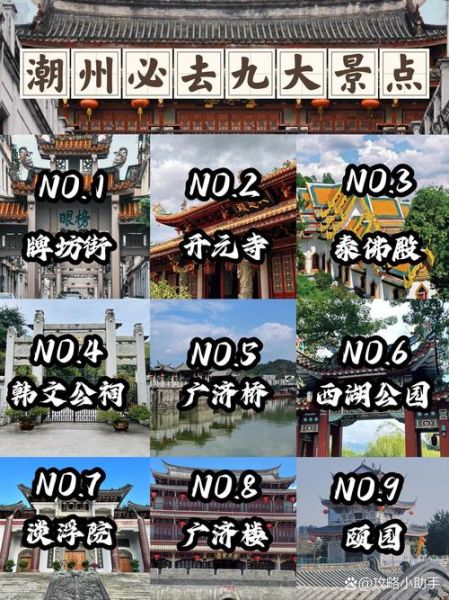 潮州八景有哪些_潮州八景最佳观赏时间-第1张图片-山城妙识