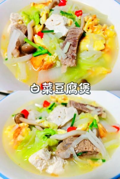 白菜豆腐炖肉怎么做好吃_白菜豆腐炖肉的家常做法-第1张图片-山城妙识