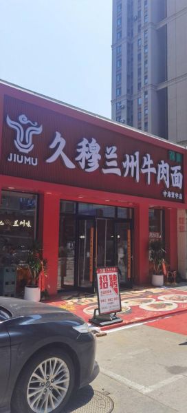 牛肉面加盟哪家好_牛肉面加盟十大排名-第1张图片-山城妙识
