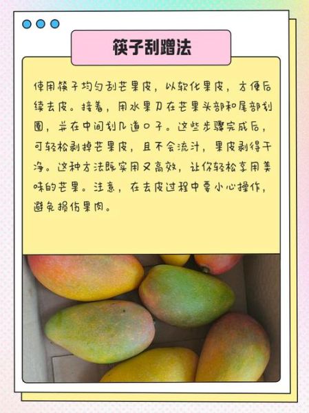 芒果去皮小技巧_芒果怎么削皮不脏手-第2张图片-山城妙识