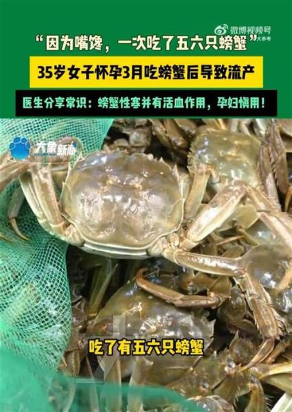 女人经期能吃螃蟹吗_孕妇吃螃蟹会流产吗-第2张图片-山城妙识