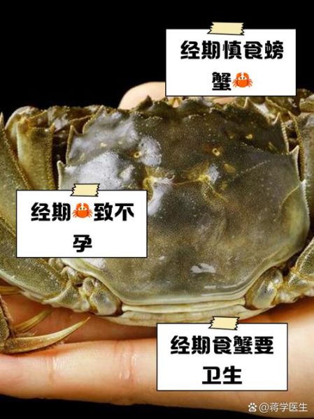 女人经期能吃螃蟹吗_孕妇吃螃蟹会流产吗-第3张图片-山城妙识