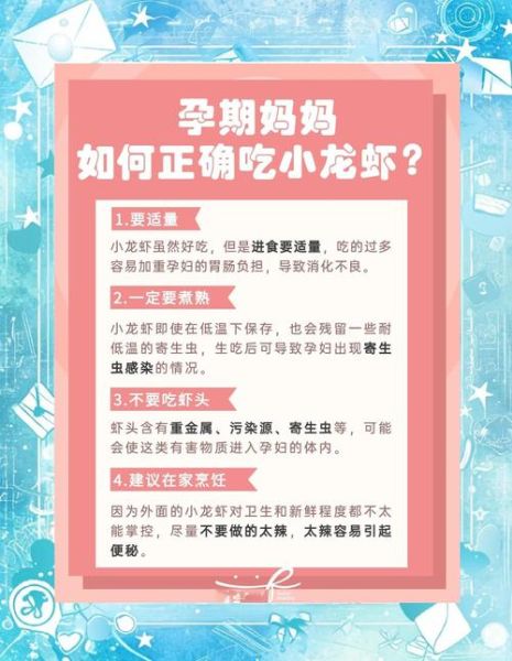 孕妇可以吃小龙虾吗中期_怀孕中期吃小龙虾注意事项-第2张图片-山城妙识