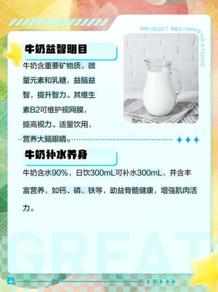 牛奶的好处有哪些_每天应该喝多少牛奶-第1张图片-山城妙识