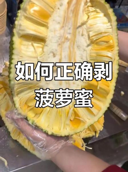 菠萝蜜怎么剥皮图解_菠萝蜜剥皮最简单的方法-第2张图片-山城妙识