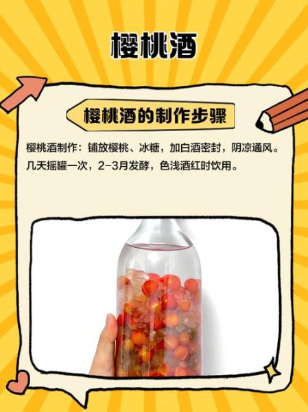 自制樱桃酒的危害_如何避免中毒风险-第3张图片-山城妙识 自制樱桃酒的危害_如何避免中毒风险-第3张图片-山城妙识