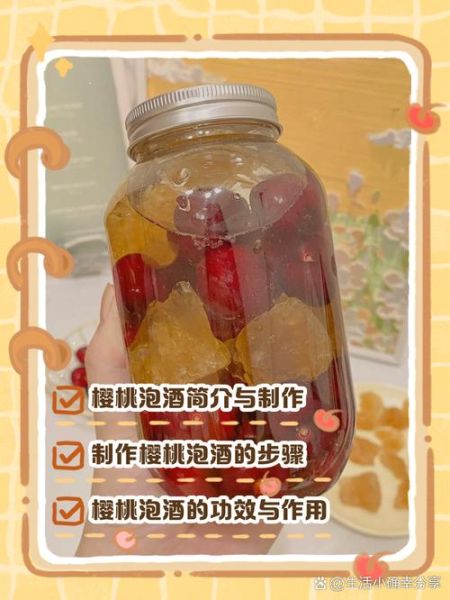 自制樱桃酒的危害_如何避免中毒风险-第1张图片-山城妙识 自制樱桃酒的危害_如何避免中毒风险-第1张图片-山城妙识