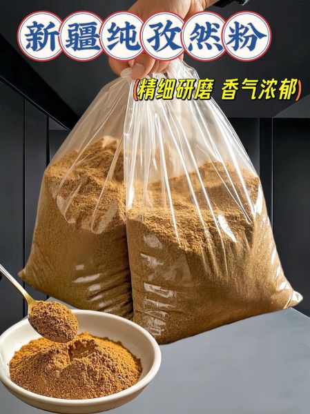 孜然粉怎么用_孜然粒和孜然粉区别-第1张图片-山城妙识