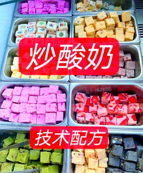 炒酸奶怎么做_炒酸奶做法视频教程-第1张图片-山城妙识 炒酸奶怎么做_炒酸奶做法视频教程-第1张图片-山城妙识