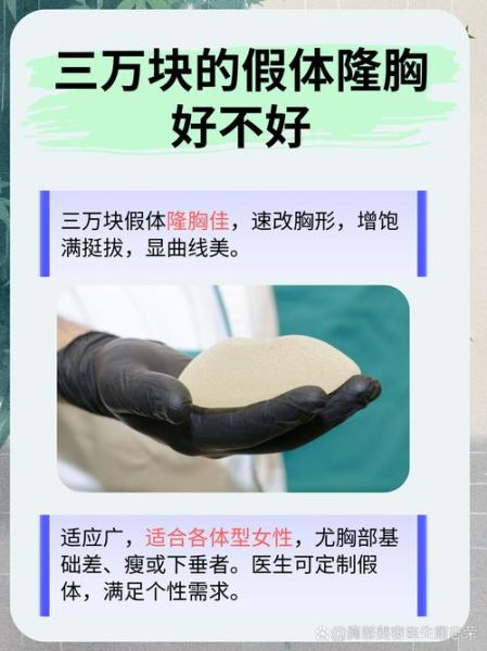 丰胸方法哪种才靠谱_有没有副作用-第3张图片-山城妙识