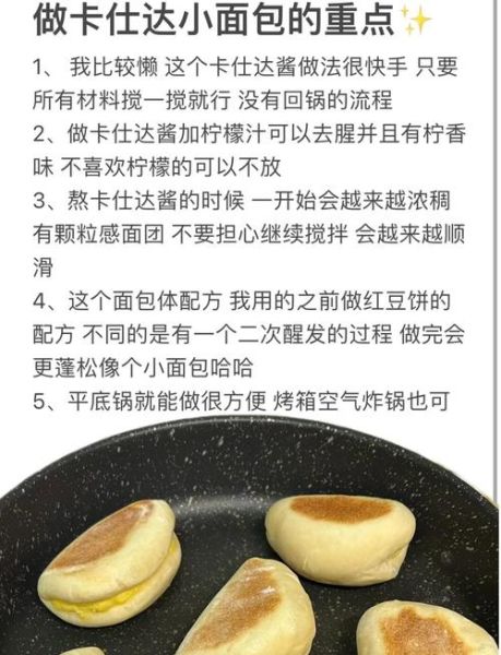 卡仕达面包怎么做_卡仕达面包热量高吗-第1张图片-山城妙识