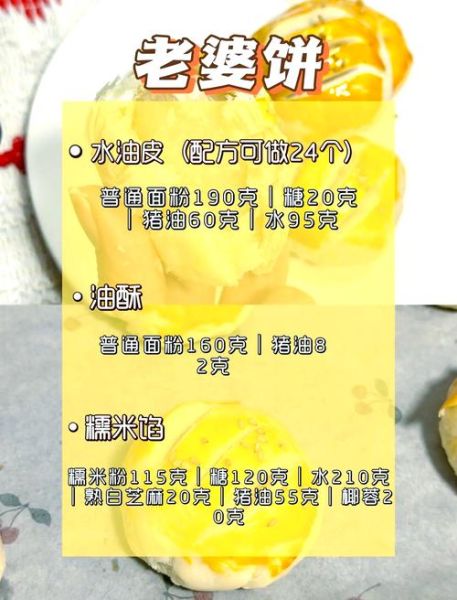 老婆饼馅料怎么做_老婆饼馅料配方比例-第1张图片-山城妙识