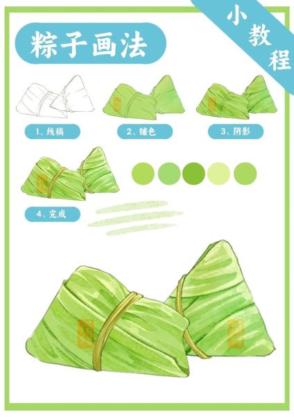粽子怎么画好看又简单_粽子简笔画步骤-第2张图片-山城妙识