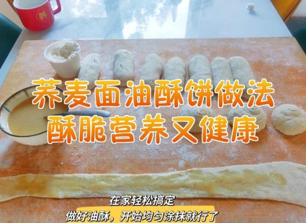 油酥饼怎么做才酥脆_油酥饼的配方比例是多少-第3张图片-山城妙识