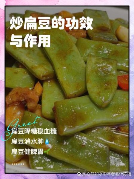 扁豆怎么做好吃_扁豆的家常做法大全-第1张图片-山城妙识