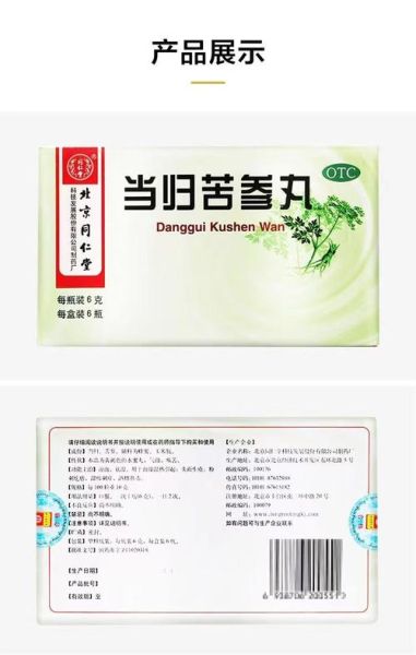 当归苦参丸怎么吃_当归苦参丸饭前还是饭后-第2张图片-山城妙识