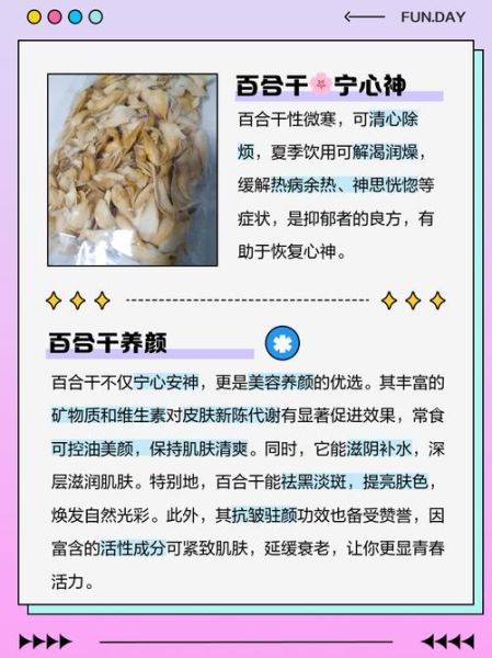 干百合怎么泡发_干百合的功效与作用-第2张图片-山城妙识