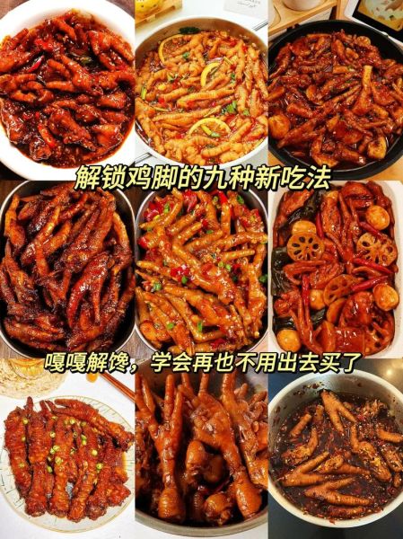 卤水鸡脚怎么做_卤水鸡脚的做法步骤图-第1张图片-山城妙识