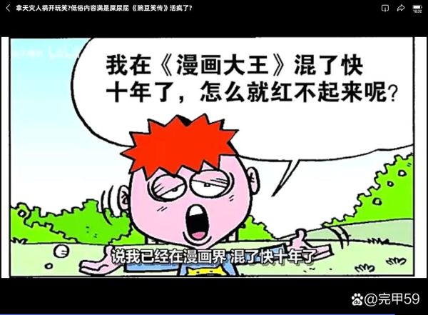 豌豆漫画全集哪里看_豌豆漫画全集在线阅读-第2张图片-山城妙识