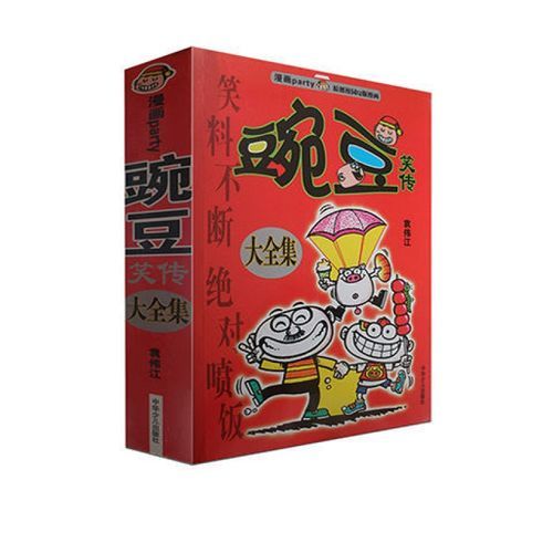 豌豆漫画全集哪里看_豌豆漫画全集在线阅读-第1张图片-山城妙识