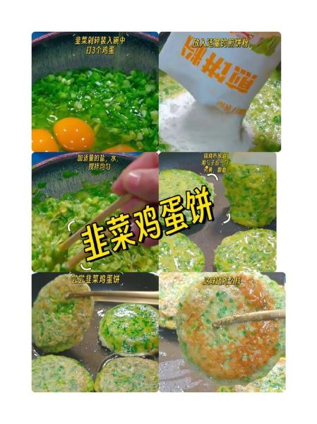 韭菜怎么炒好吃_韭菜鸡蛋饼怎么做-第1张图片-山城妙识 韭菜怎么炒好吃_韭菜鸡蛋饼怎么做-第1张图片-山城妙识
