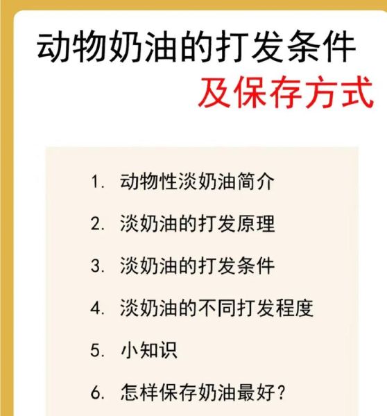 动物奶油怎么做_动物奶油打发技巧-第1张图片-山城妙识