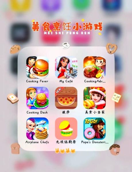 做饭小游戏大全_有哪些好玩的做饭小游戏-第1张图片-山城妙识