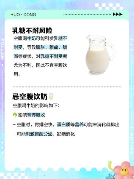 空腹喝牛奶的危害_早上空腹喝牛奶好吗-第2张图片-山城妙识