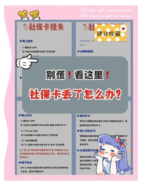 社保卡怎么办理_社保卡丢失怎么办-第1张图片-山城妙识