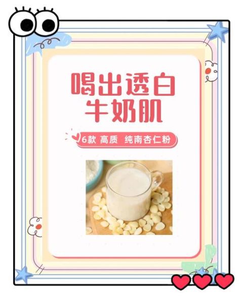 杏仁粉美白多久有效果_多久能变白-第1张图片-山城妙识