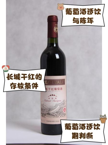 长城干红葡萄酒保质期多久_开瓶后能放几天-第1张图片-山城妙识