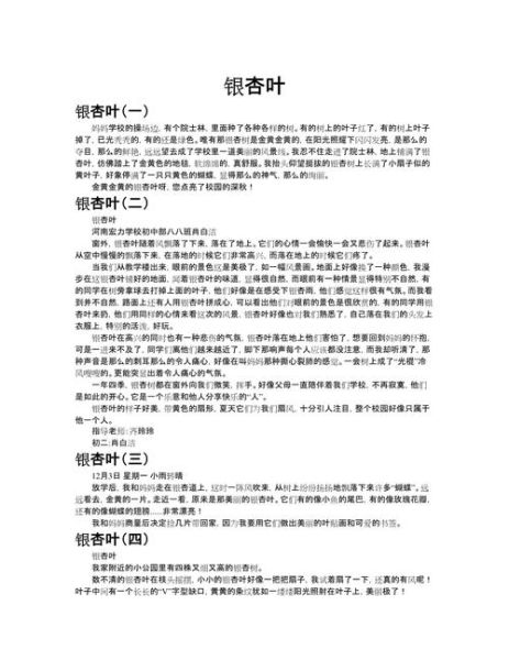 银杏树叶子像什么_二年级写作怎么写-第1张图片-山城妙识