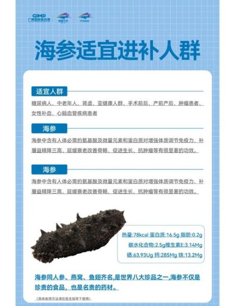 海参多少钱一斤_海参营养价值与功效-第3张图片-山城妙识