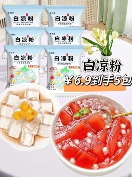 白凉粉做果冻怎么做_白凉粉果冻失败原因-第3张图片-山城妙识