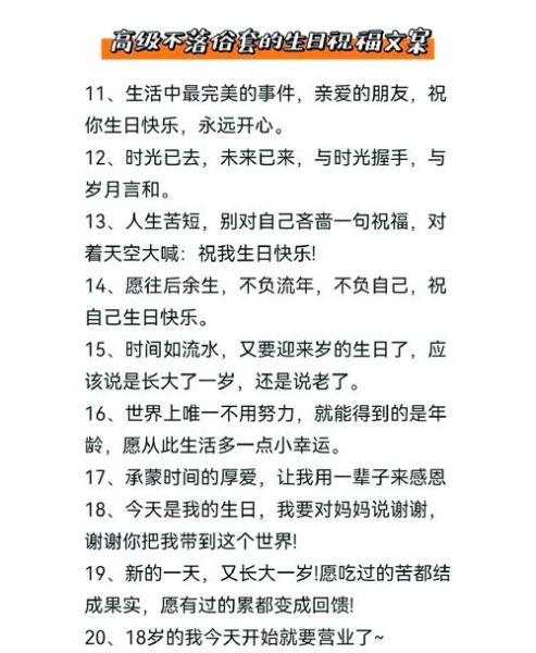 生日文案怎么写_高级简短句子-第1张图片-山城妙识