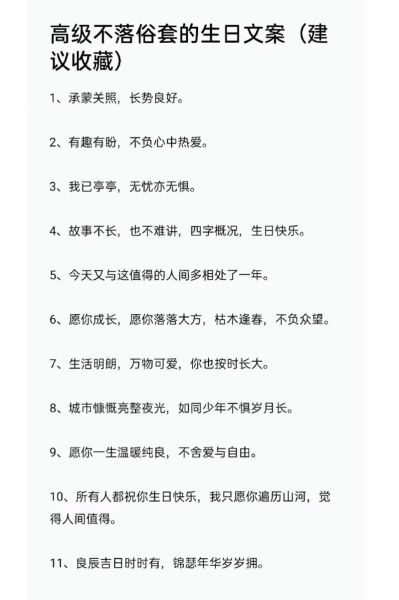 生日文案怎么写_高级简短句子-第3张图片-山城妙识