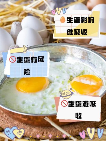生鸡蛋的功效与作用_生鸡蛋能直接吃吗-第2张图片-山城妙识