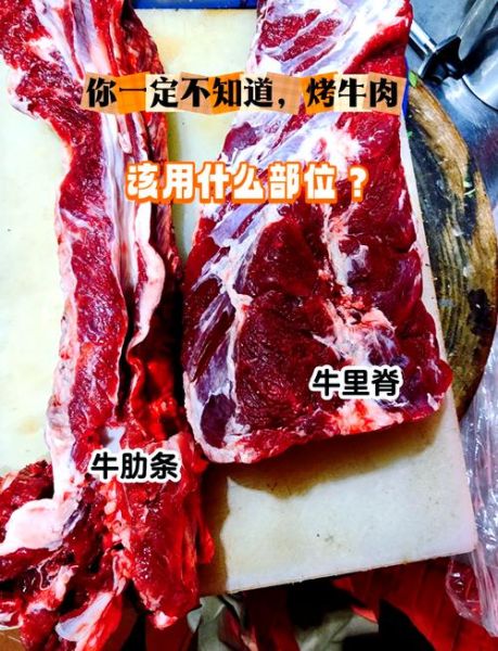 烤牛肉串用什么部位的肉_哪个部位最好吃-第1张图片-山城妙识 烤牛肉串用什么部位的肉_哪个部位最好吃-第1张图片-山城妙识