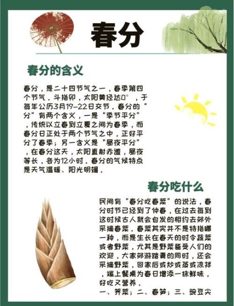 春分是什么意思_春分节气的含义是什么-第2张图片-山城妙识 春分是什么意思_春分节气的含义是什么-第2张图片-山城妙识