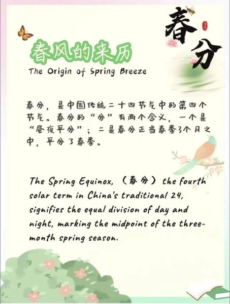 春分是什么意思_春分节气的含义是什么-第3张图片-山城妙识 春分是什么意思_春分节气的含义是什么-第3张图片-山城妙识