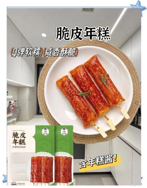 脆皮年糕热量高吗_减肥能吃多少-第1张图片-山城妙识
