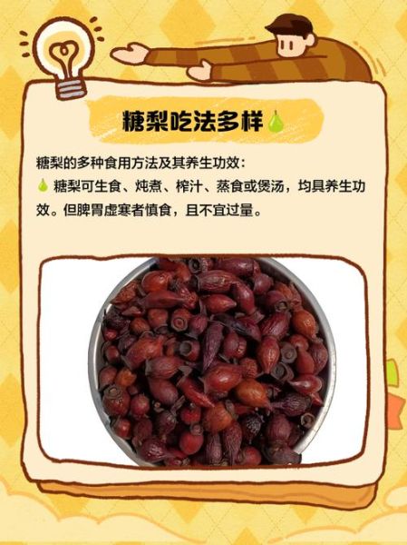 小糖梨的功效与作用_小糖梨适合什么人吃-第3张图片-山城妙识 小糖梨的功效与作用_小糖梨适合什么人吃-第3张图片-山城妙识