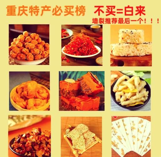 重庆特色零食有哪些_重庆特产哪里买最正宗-第1张图片-山城妙识 重庆特色零食有哪些_重庆特产哪里买最正宗-第1张图片-山城妙识