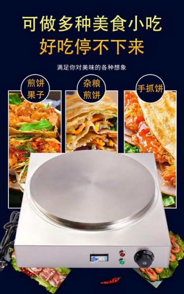 煎饼果子机多少钱一台_煎饼果子机好用吗-第2张图片-山城妙识