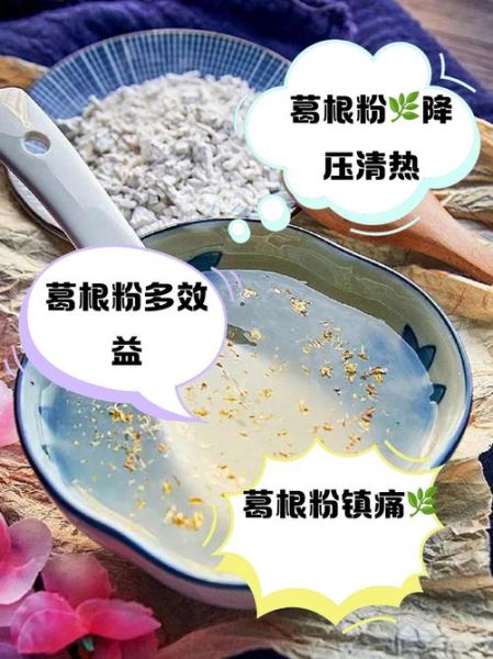 葛根粉怎么吃比较好_葛根粉的正确吃法-第2张图片-山城妙识