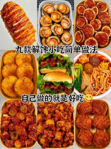 新手最容易做的小吃有哪些_零基础也能学会的小吃做法-第2张图片-山城妙识