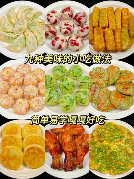 新手最容易做的小吃有哪些_零基础也能学会的小吃做法-第1张图片-山城妙识