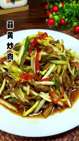 蒜黄炒肉丝怎么做_蒜黄炒肉丝用焯水吗-第2张图片-山城妙识