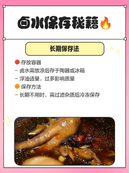 卤水汁的正确使用方法_卤水汁怎么保存-第1张图片-山城妙识